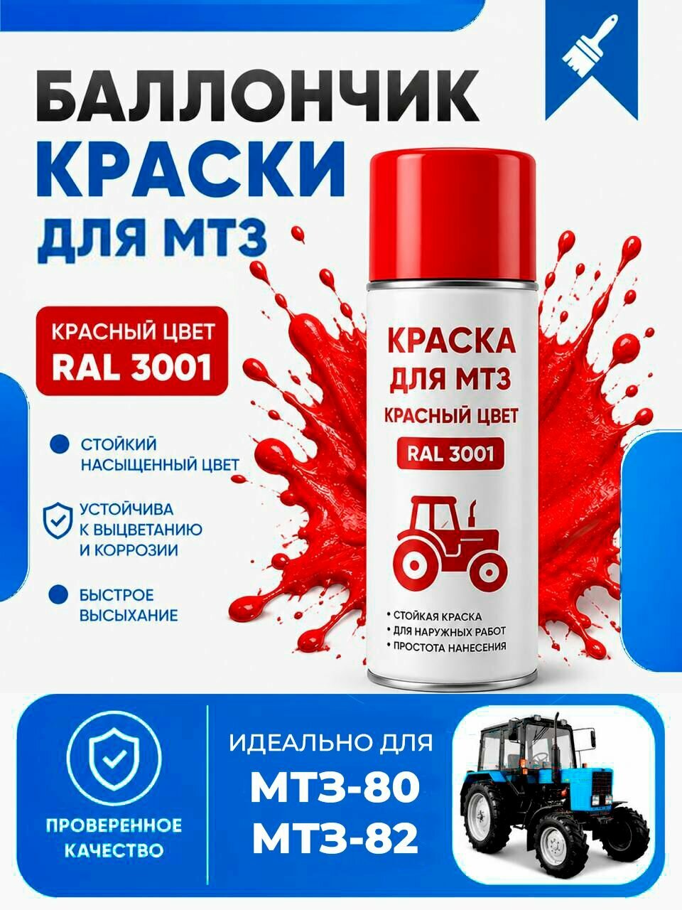 Краска акриловая МТЗ Сигнальный красный цвет, 1 баллончик