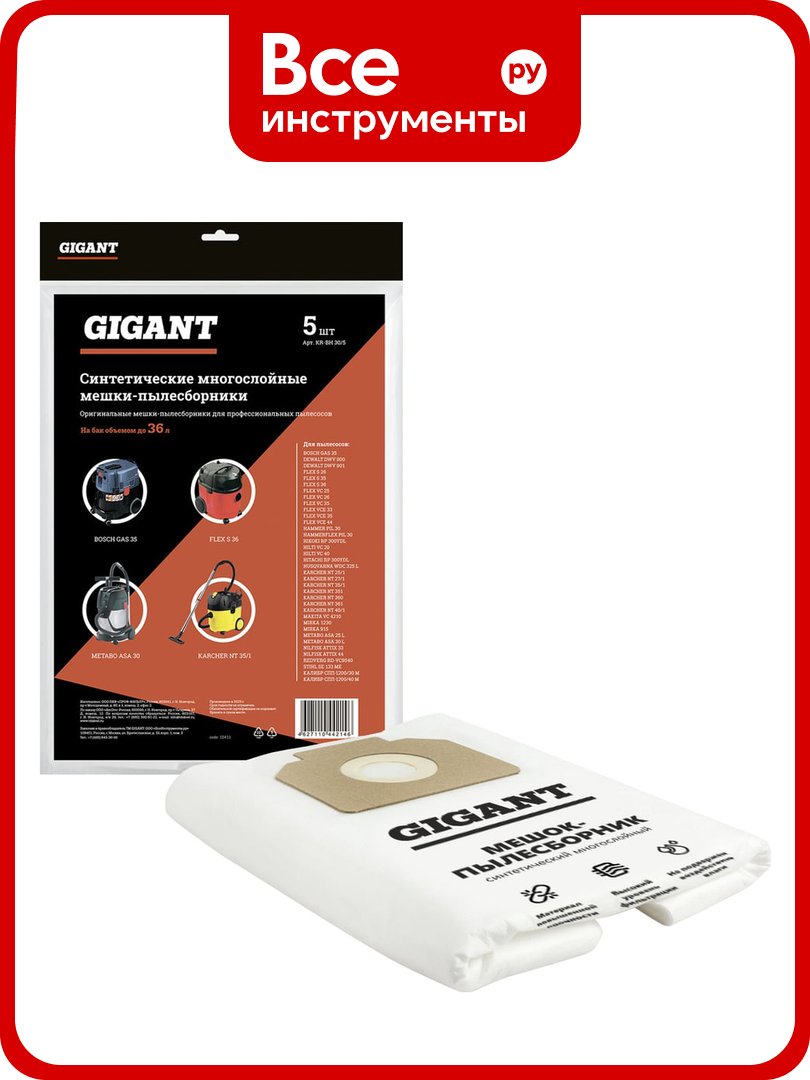 Мешки для профессиональных пылесосов 5 шт. до 36 л Gigant KR-BH 30/5 KR-BH30/5, В комплекте 5 штук