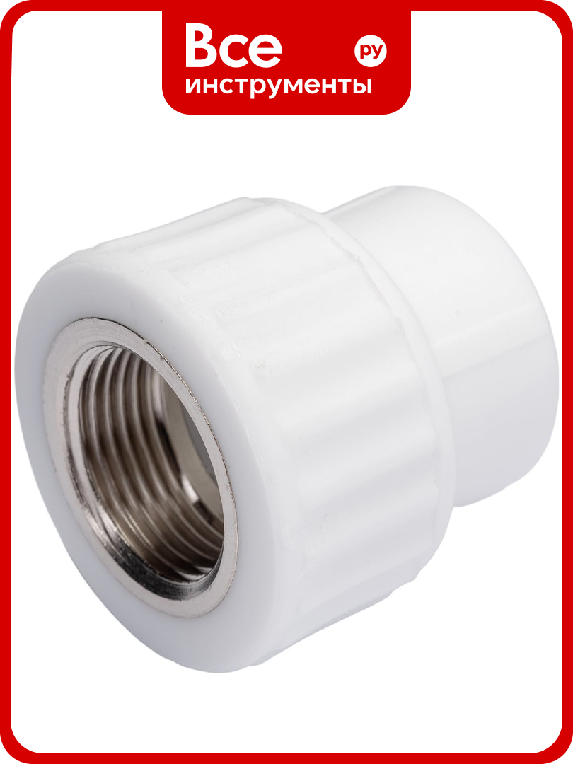 Комбинированная муфта VALFEX PP-R белая, 20х3/4 дюйма ВР 10129120 127-0233