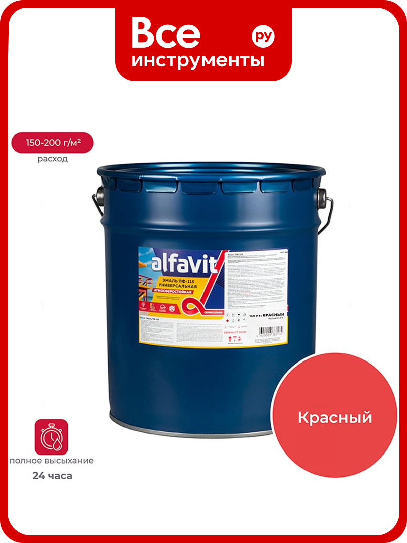 Универсальная эмаль ALFAVIT ПФ-115 красная алкидная износостойкая краска для кирпича, бетона и металла, глянцевая