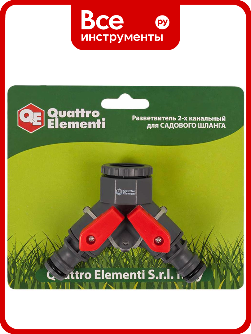 Разветвитель двухканальный (1/2"; 3/4") QUATTRO ELEMENTI 646-027 для разветвления подачи
