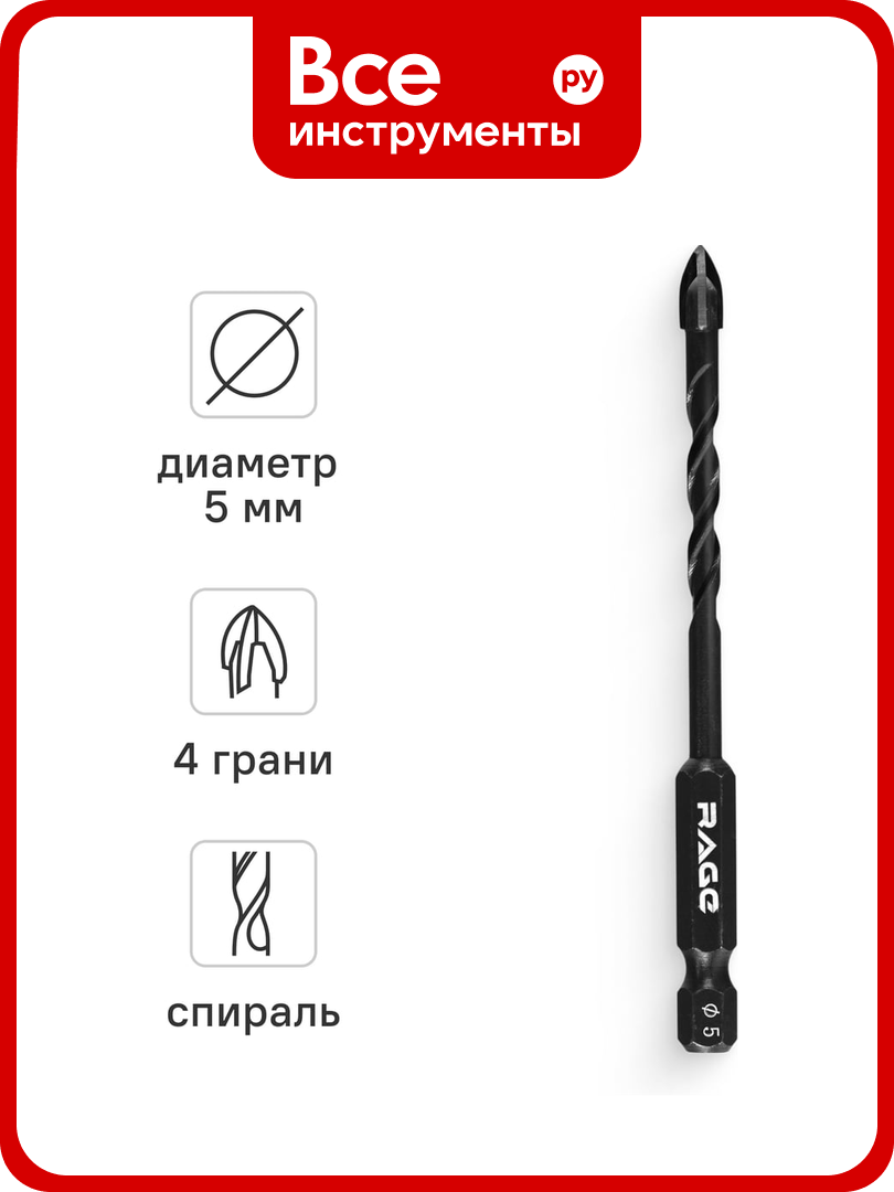 Сверло по стеклу и керамике спиральное RAGE Quadro-X HEX 5 мм 554081