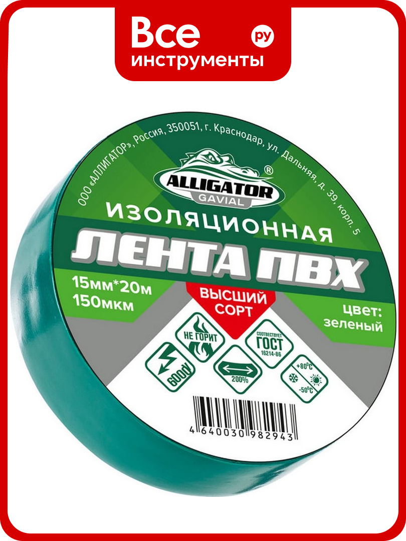Изолента GAVIAL 15мм x 20м зелёная 1212