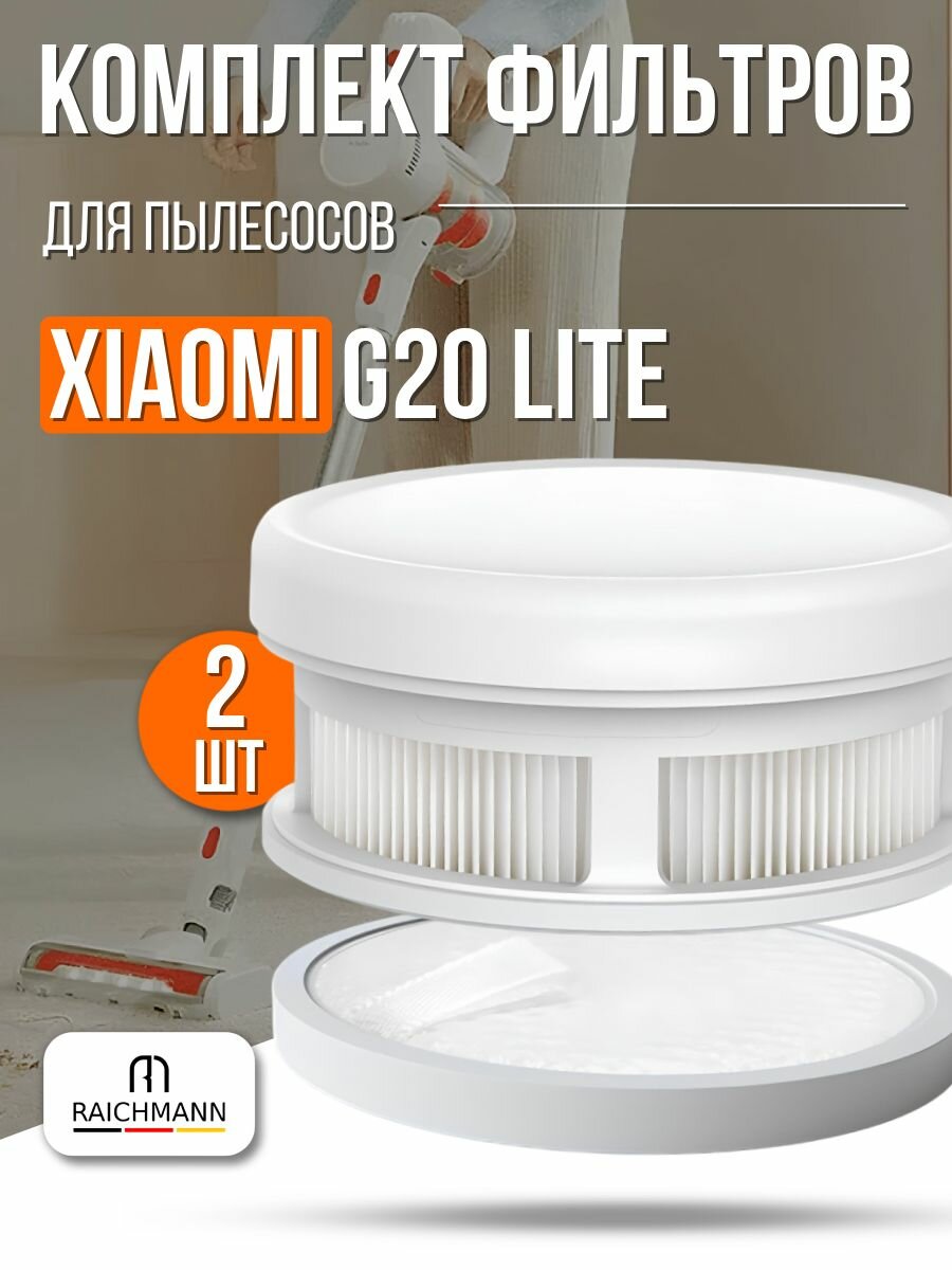 Комплект фильтров для пылесоса Xiaomi G20 Lite (губчатый и HEPA фильтр)