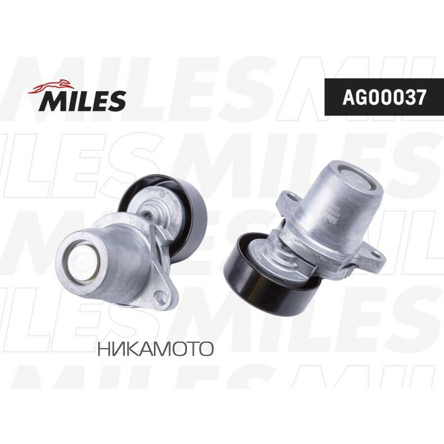 MILES AG00037 Натяжитель ремня приводного HYUNDAI SANTA FE 2.0D 01-
