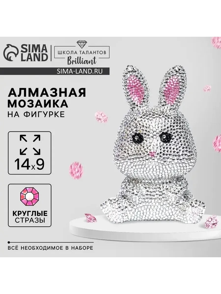 Творческий набор Алмазная мозаика для детей