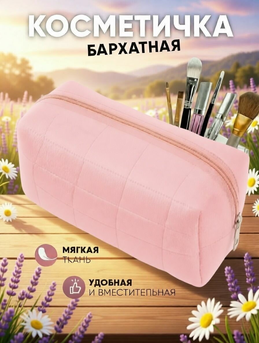 Косметичка , розовый — фото 1