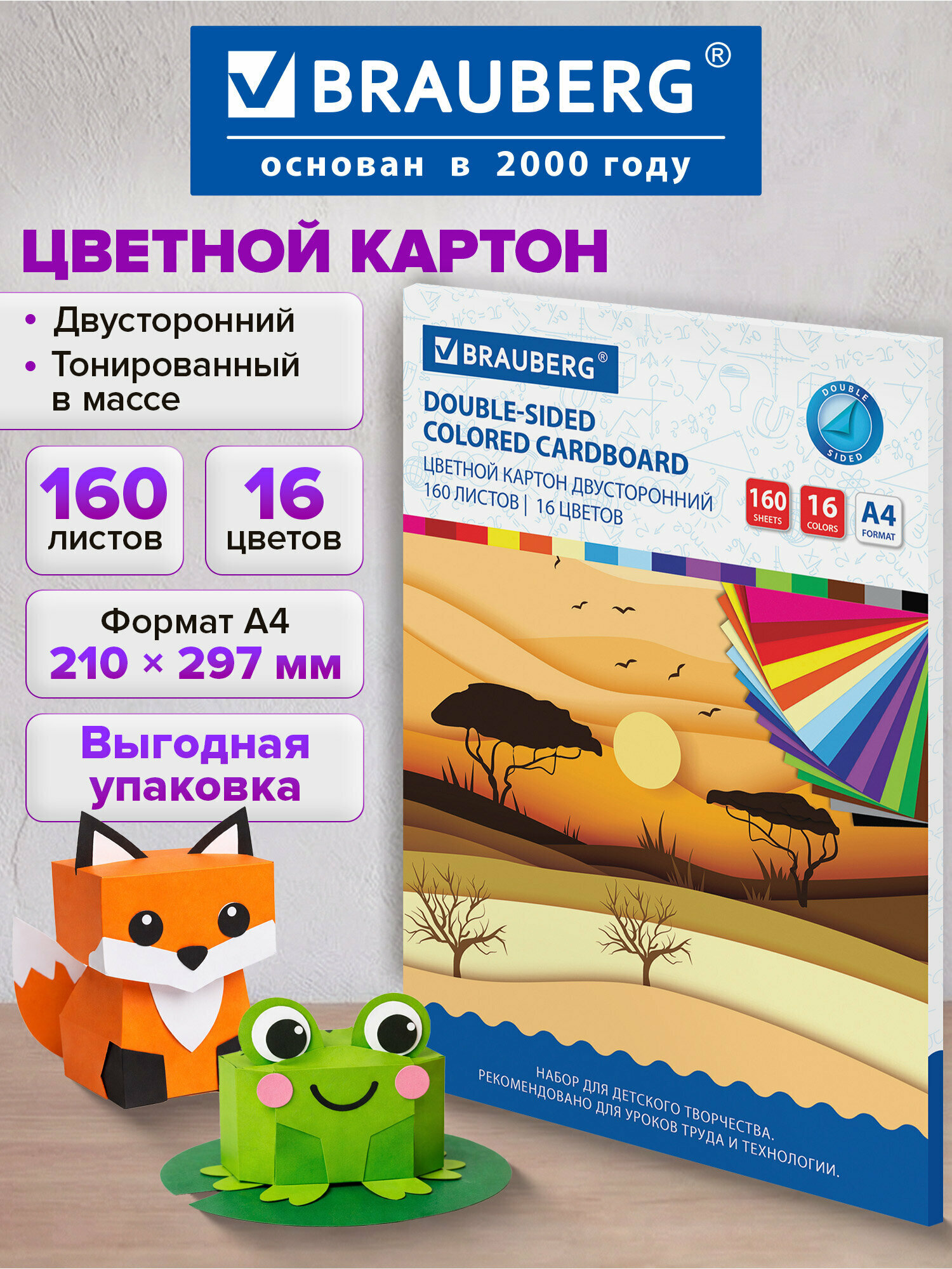 Картон цветной формата А4 для творчества и оформления Тонированный В Массе, 160л. 16цв, 180г/м2, Brauberg, 115090