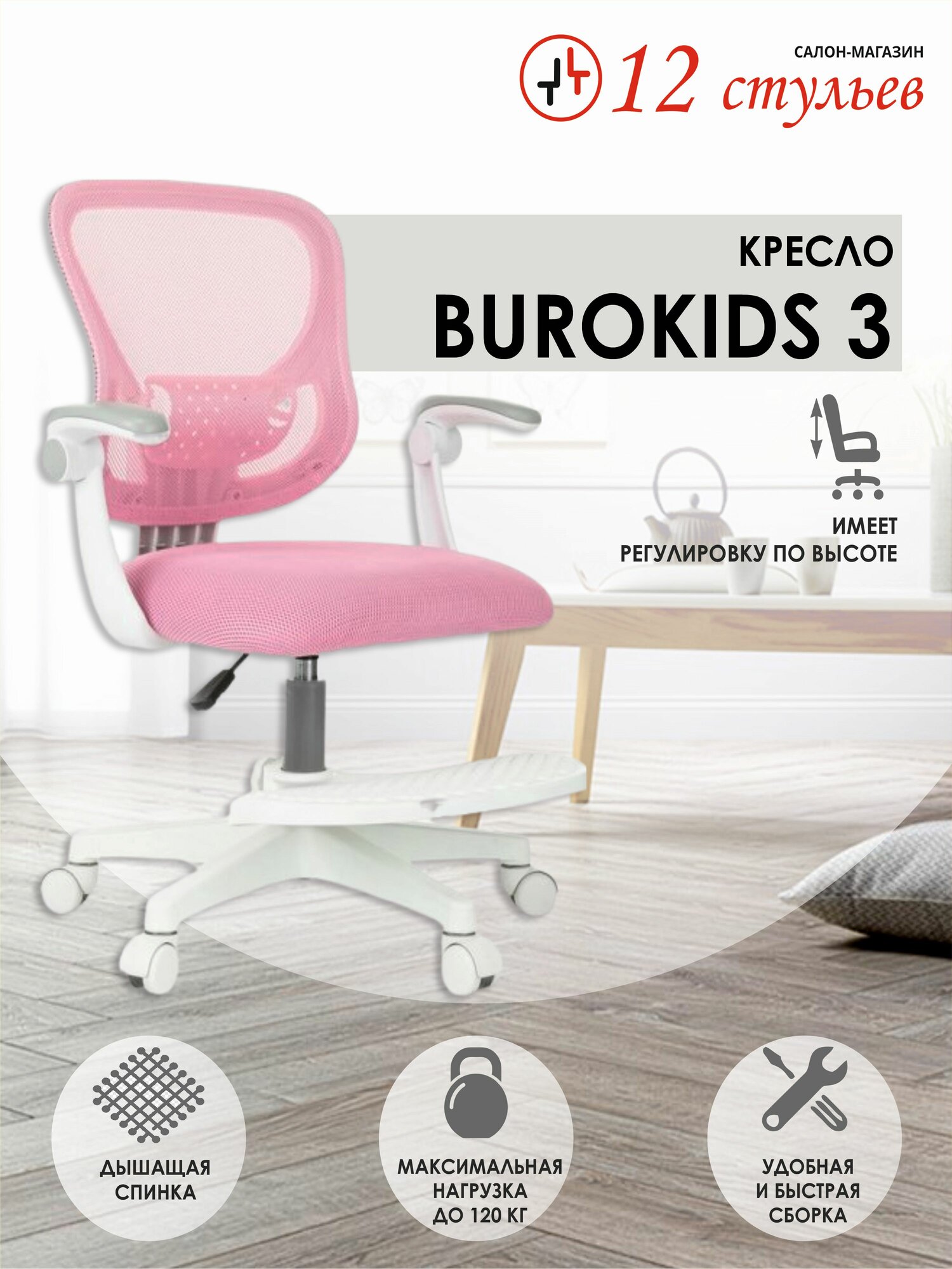 Кресло компьютерное Burokids, для детей, розовое, сетка/текстиль, эргономичное