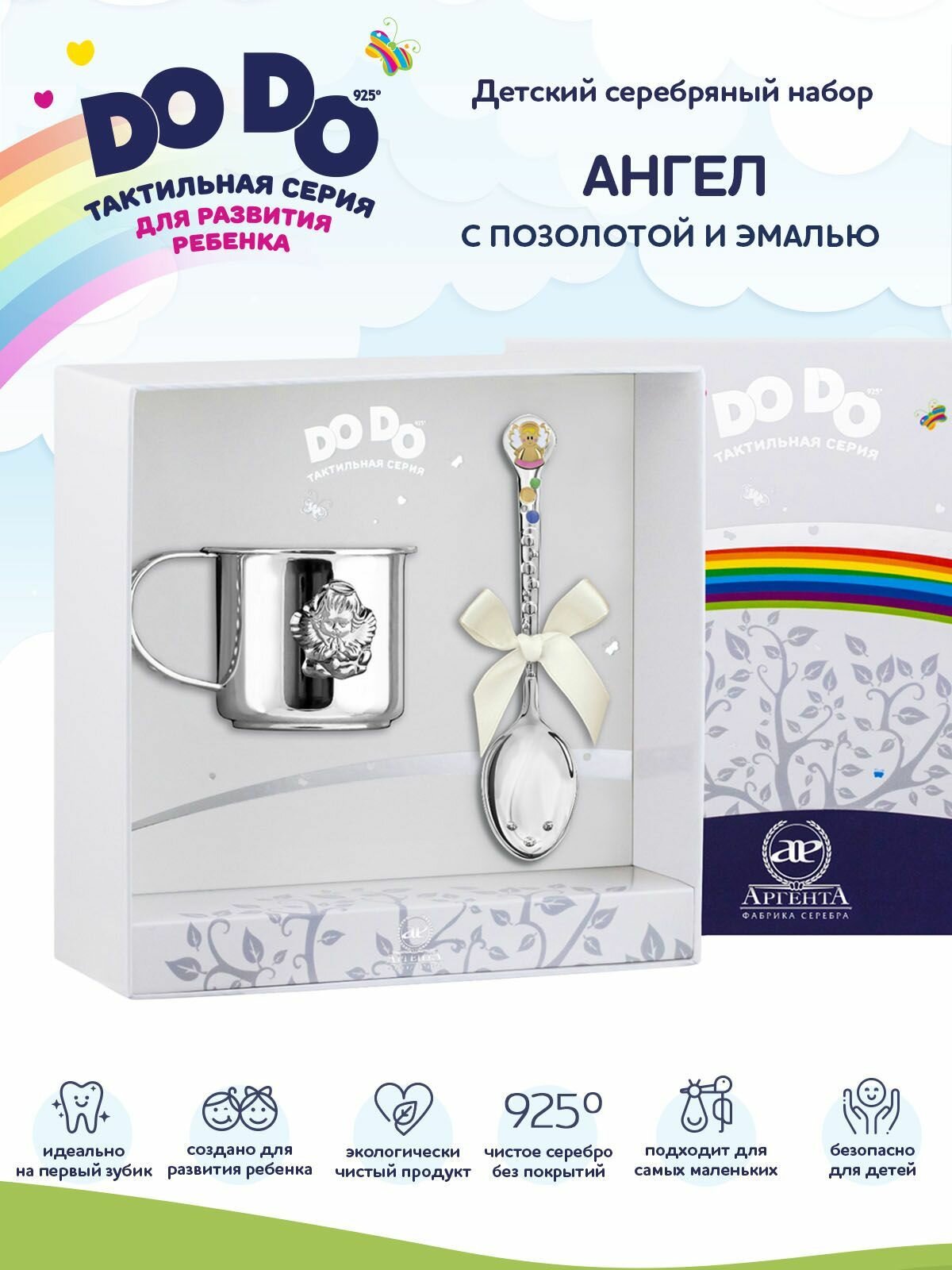 Набор серебряный детский АргентА "Ангел" (кружка + ложка для кормления серебряная детская) 925 пробы с розовой эмалью в подарочном футляре