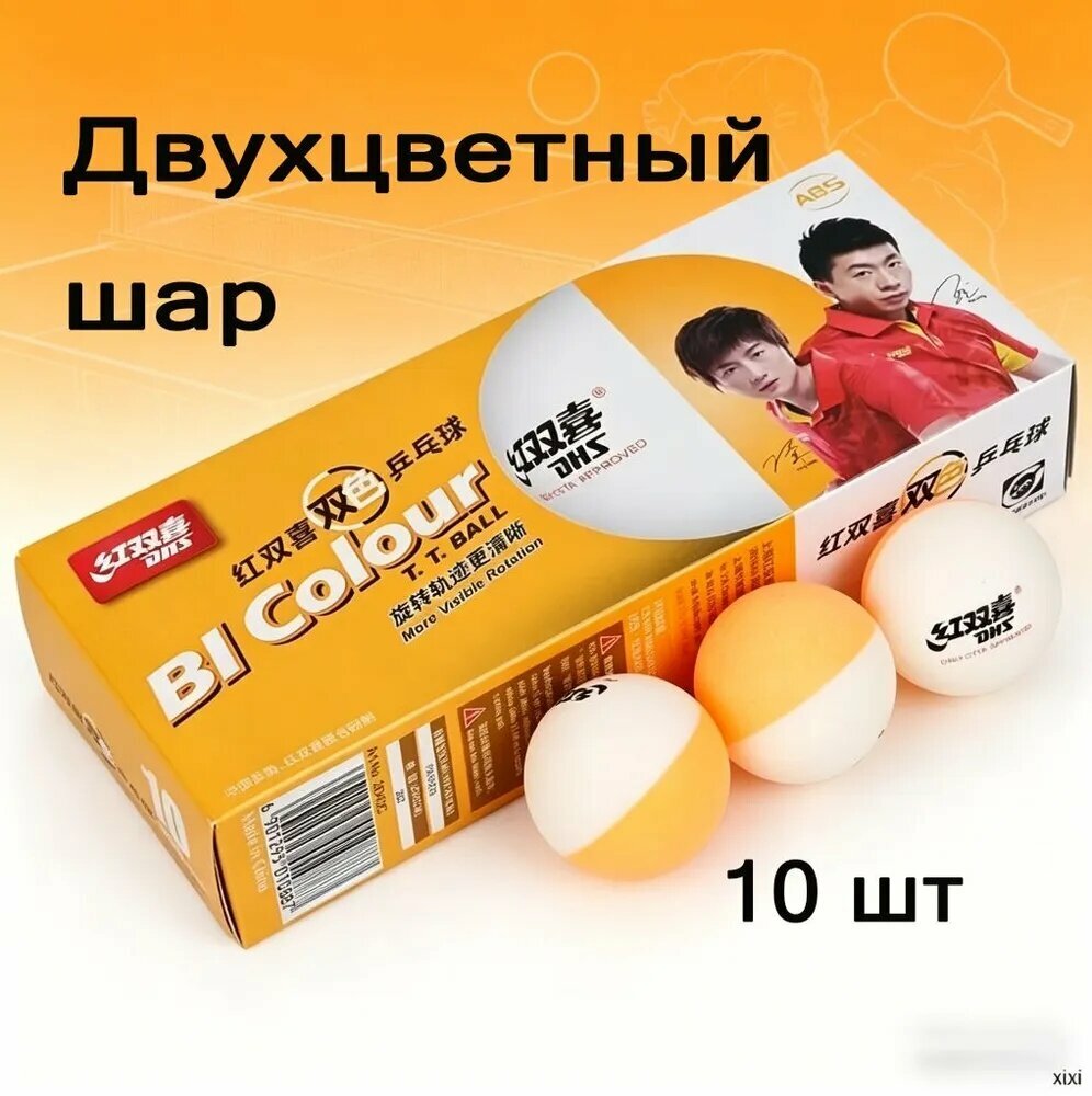 Шарики для пинг-понга 10шт