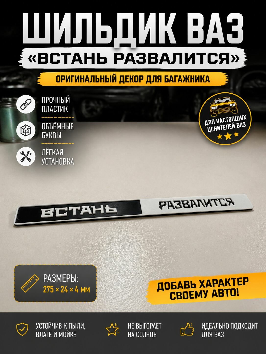 Шильдик на багажник ВАЗ, авто декор, аксессуар