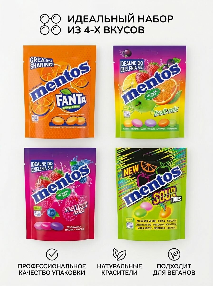 Набор Жевательных конфет Mentos /Ментос 620 гр.