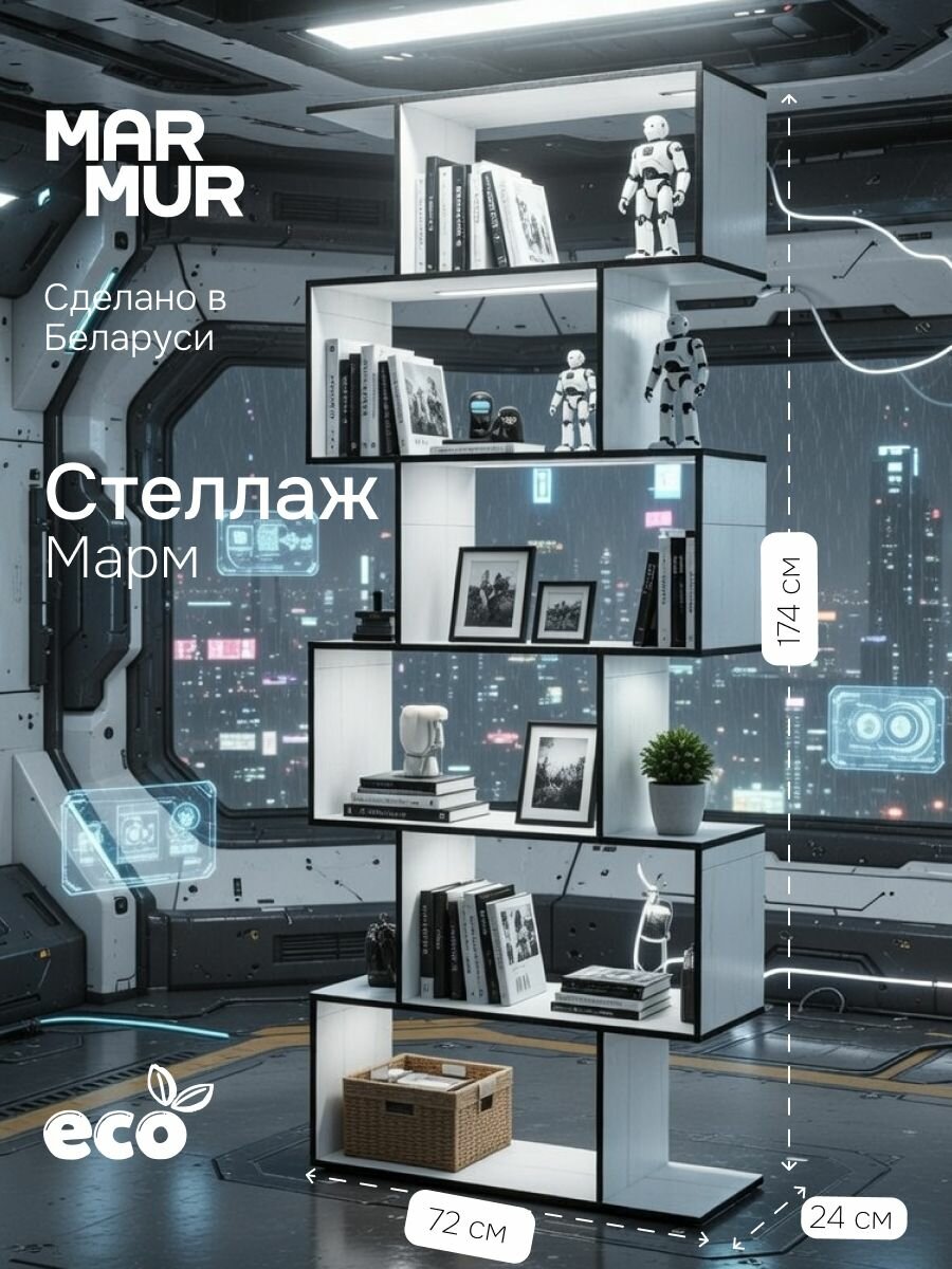 Стеллаж, 72х24х174, Марм, напольный, для игрушек, для книг, белый, Dipriz