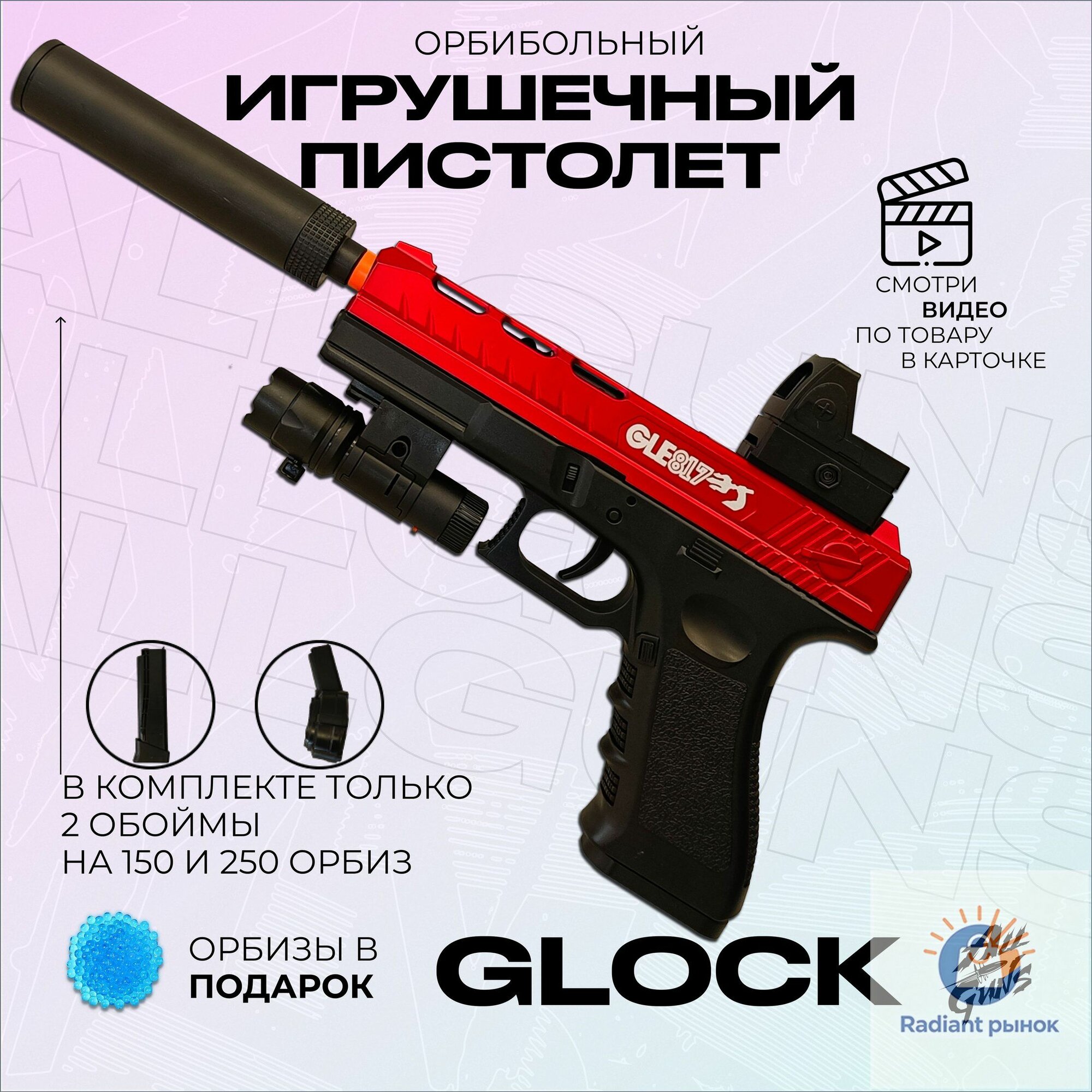 Игрушечное оружие