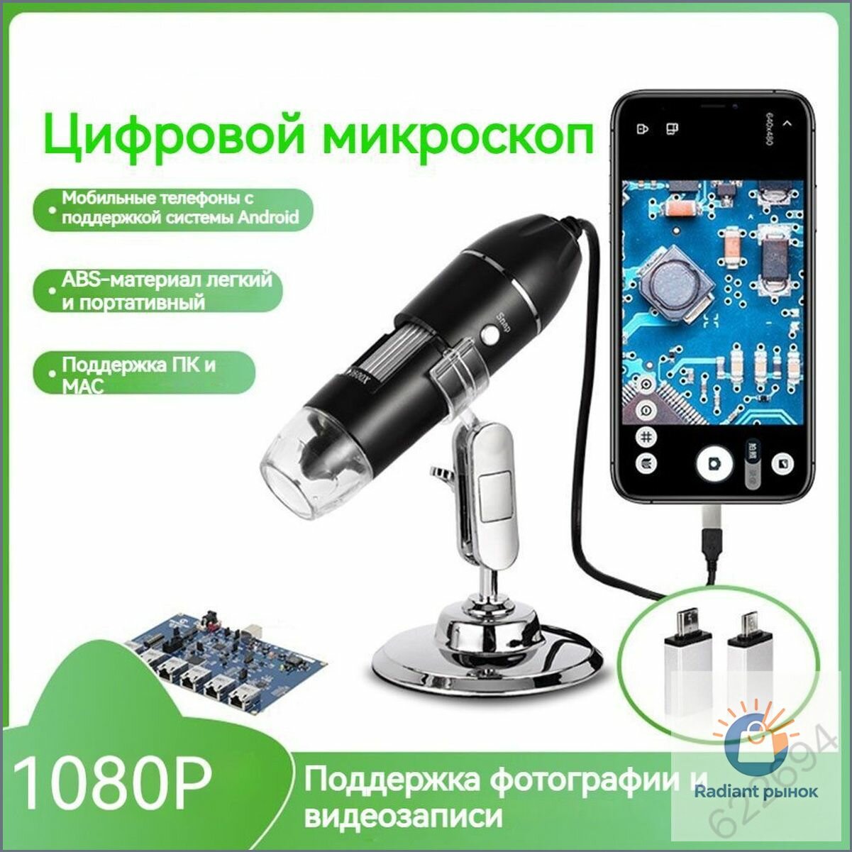Микроскоп