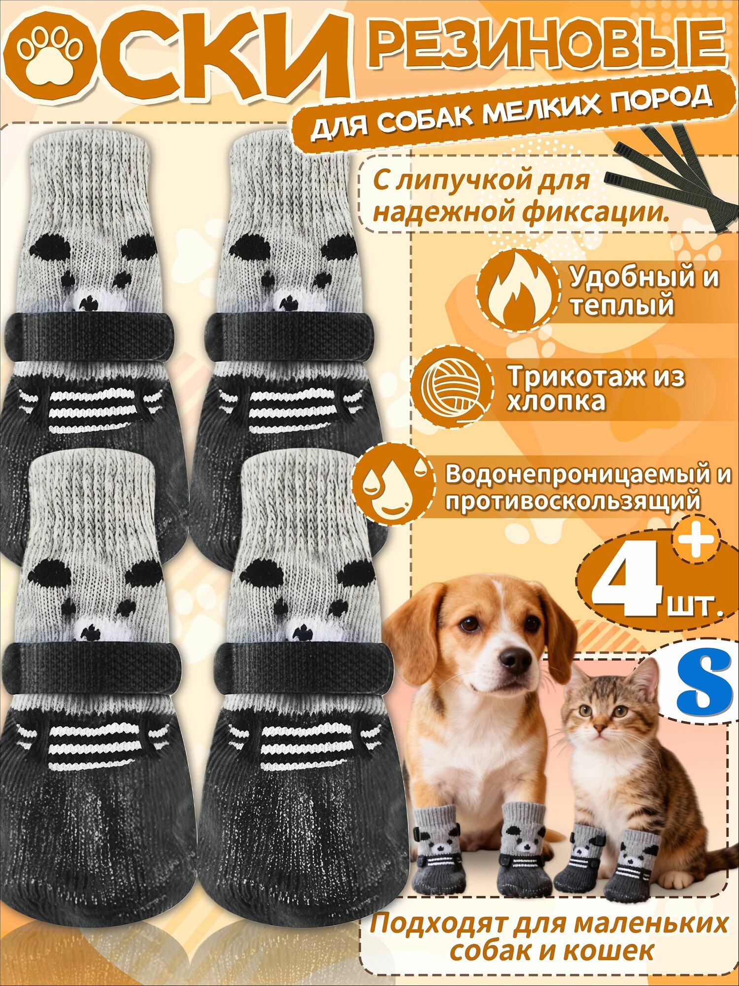Обувь для собак мелких пород, обувь для кошек, 4 шт, резиновый материал, черное, водонепроницаемый и нескользящий