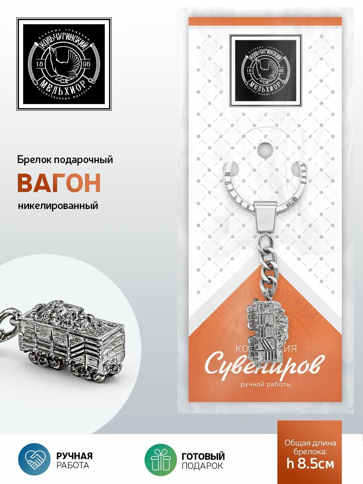 Брелок