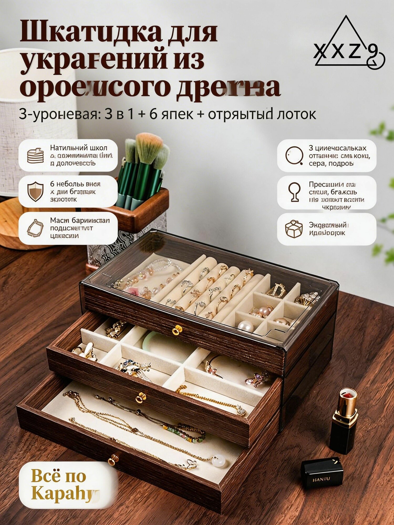 Шкатулка для украшений / "Сундучок"