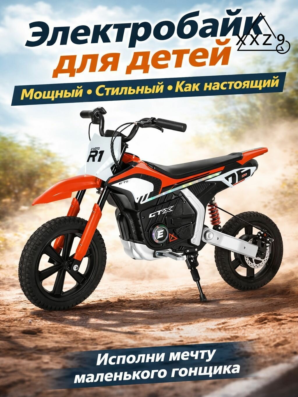 Детский электробайк 24V7 мощный аккумулятор, внедорожные шины, мини мотоцикл для детей