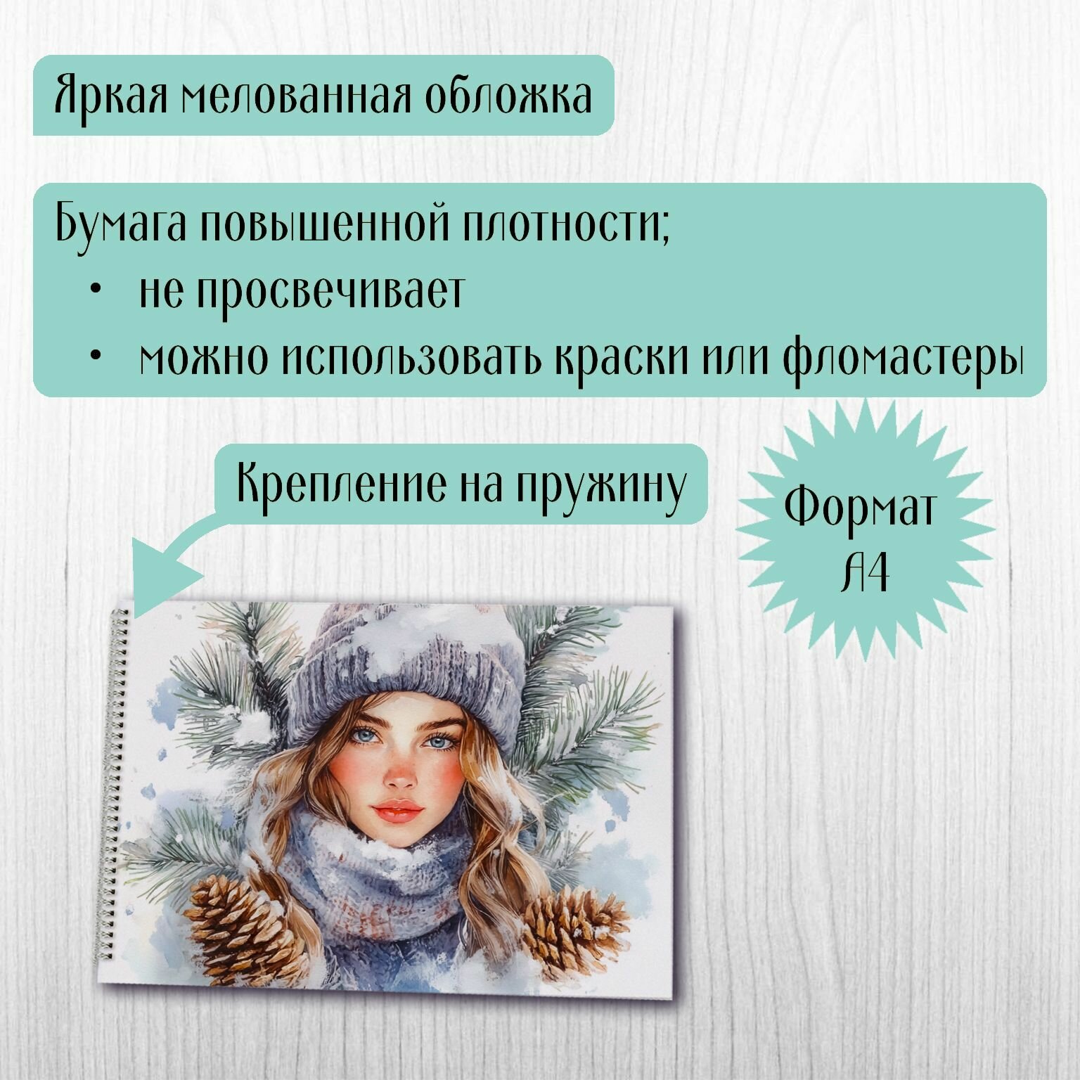 Альбомы для рисования Зима — фото 1