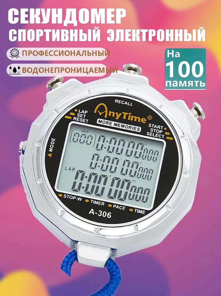 Секундомер AnyTime 3-х строчный, 100 записей, металлический корпус, спортивный, водонепроницаемый