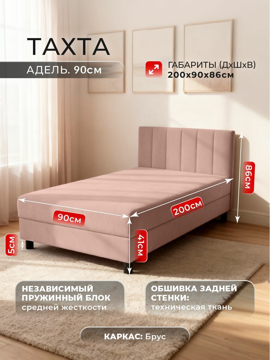 Тахта Адель фокус- мебельная фабрика 90х200х80 см персиковый