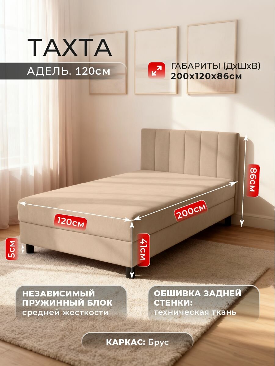Тахта Адель фокус- мебельная фабрика 120х200х80 см песочно-бежевый