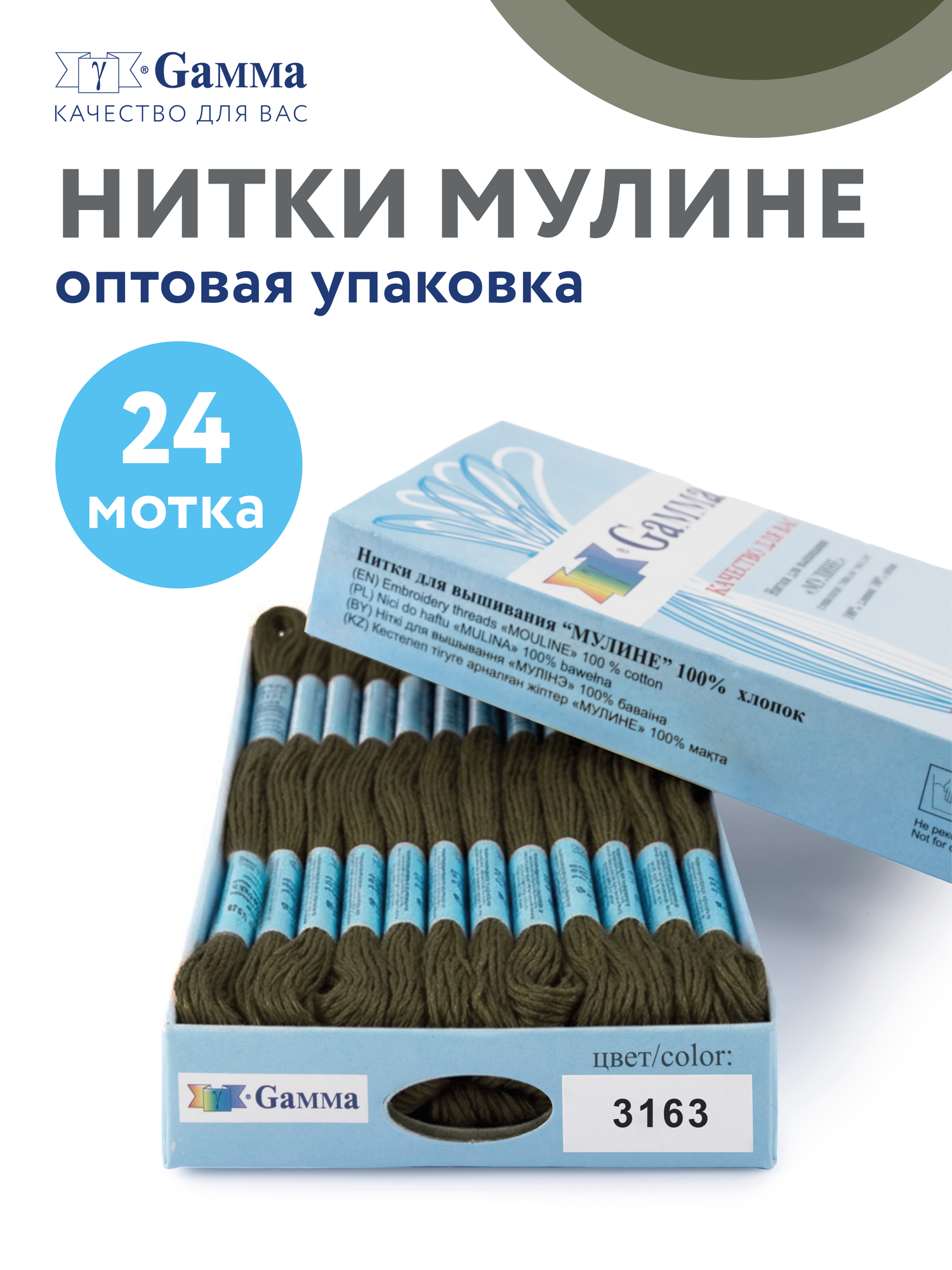 Набор ниток мулине Гамма 24 шт 8 м оптом для вышивания №3163 коричневый-хаки