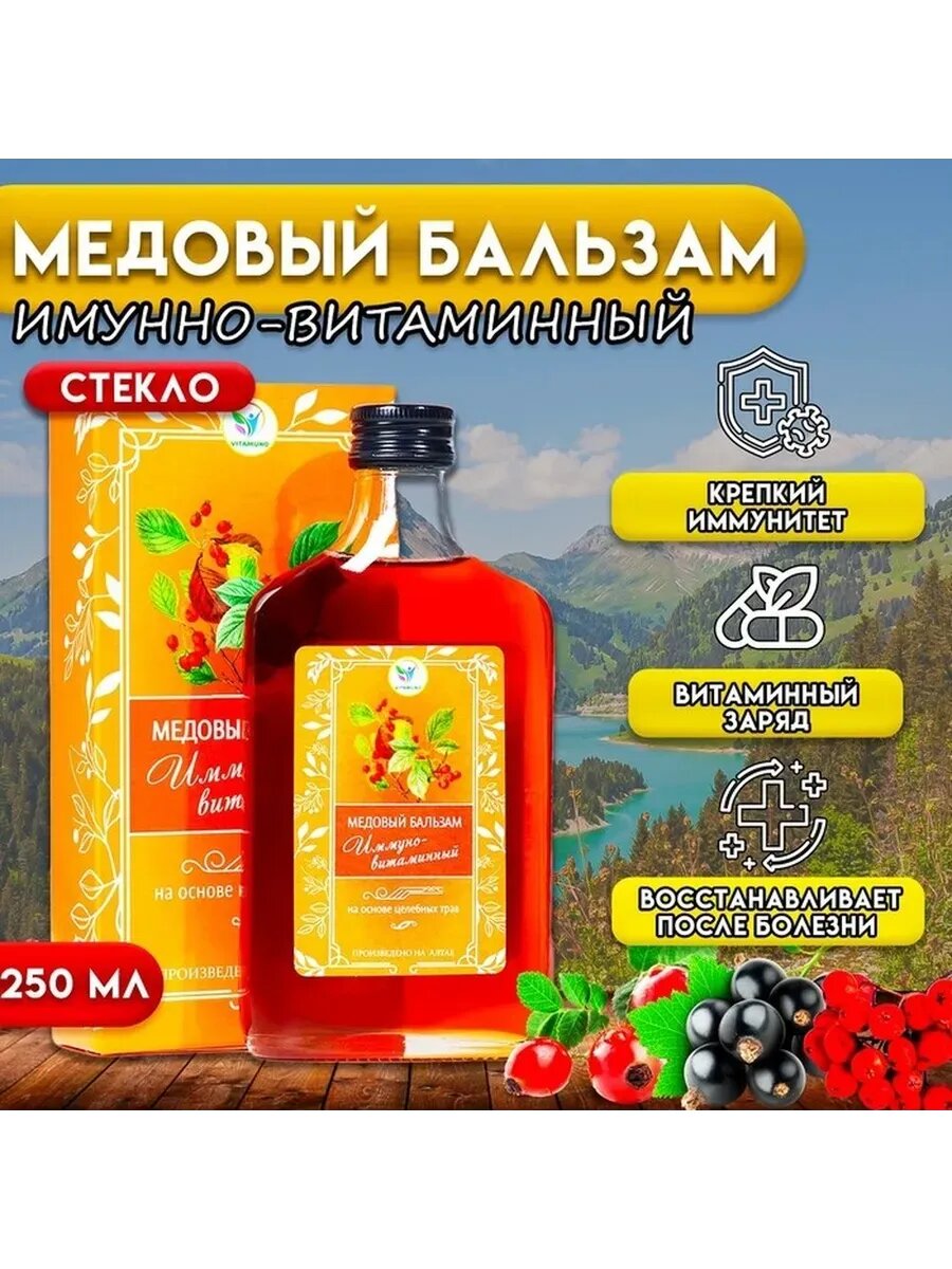 Натуральный медовый иммуномикс безалкогольный
