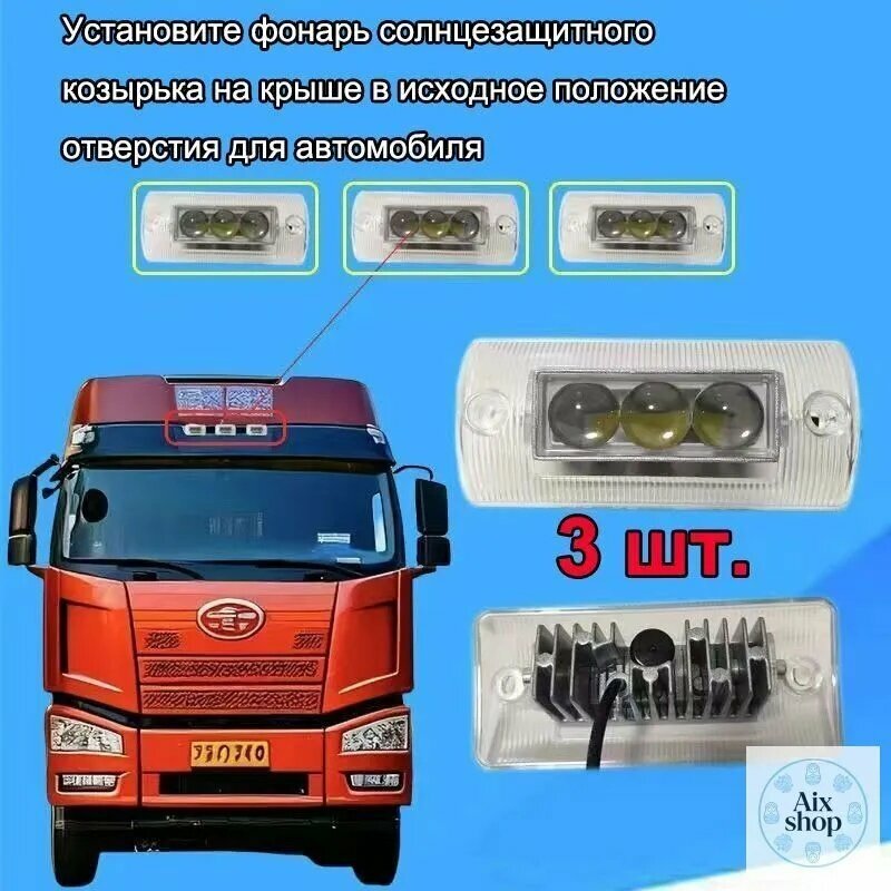 Эксклюзивный двухцветный беложелтый светодиодный прожектор для FAW J6P J6L J6 с козырьком от солнца, комплект из 3 штук