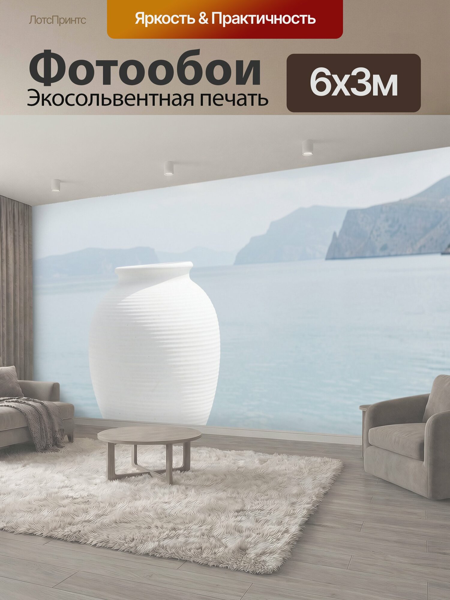 Фотообои "Белая ваза у моря. Минималистичная средиземноморская композиция: светлый керамический сосуд, гладкие камни, спокойная голубая вода." 600x300 см. экосольвентная печать