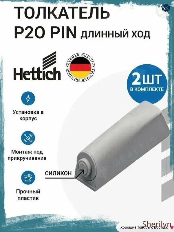 Толкатель мебельный