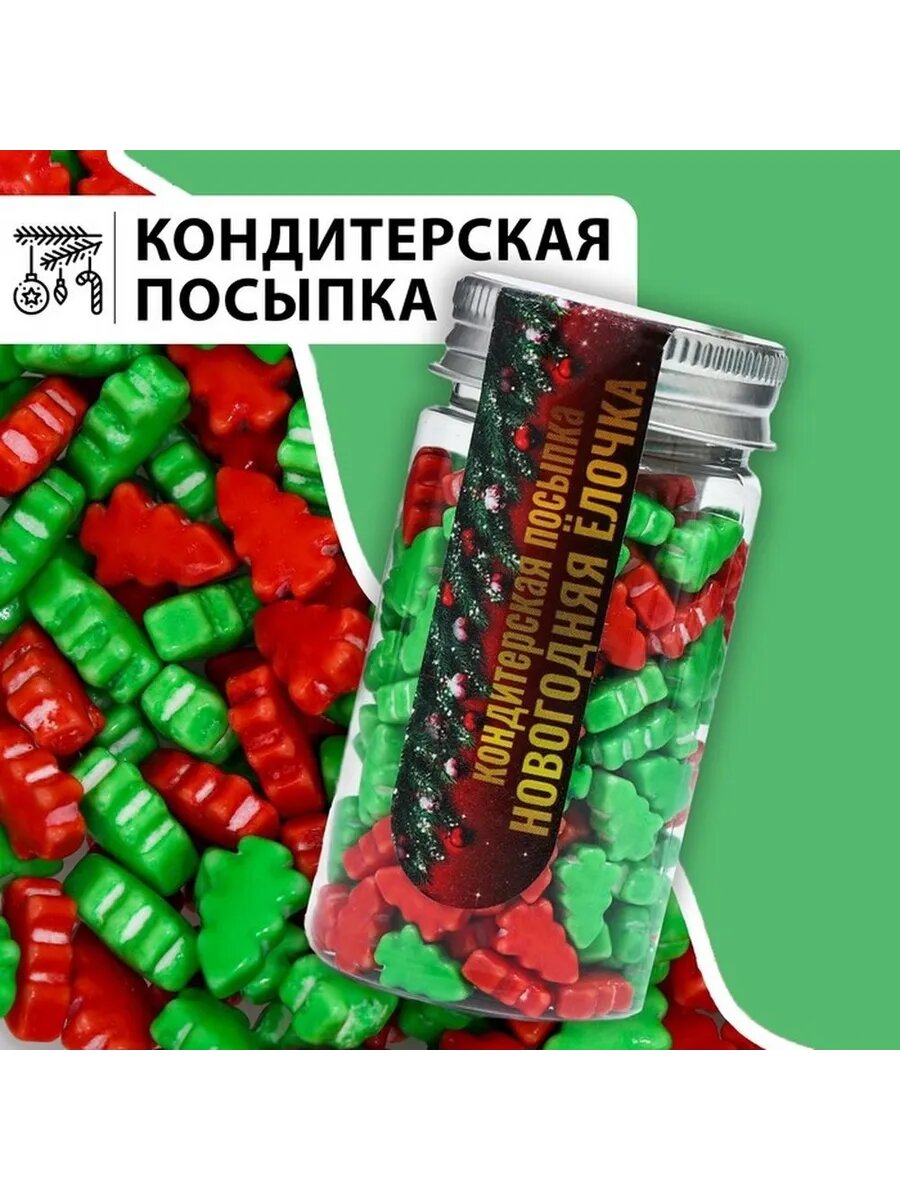 Новогодняя посыпка