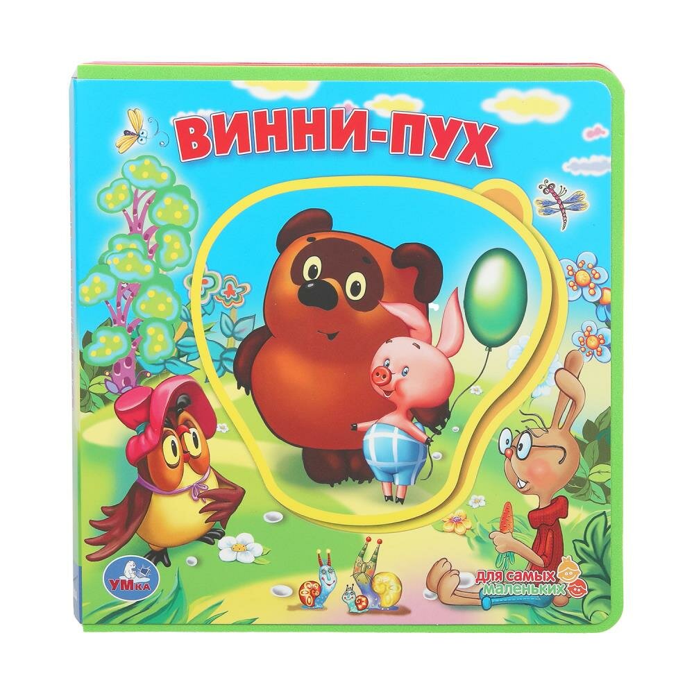 Книга эва с пазлами Винни-пух. Союзмультфильм, 18х18 см Умка 9785506098829