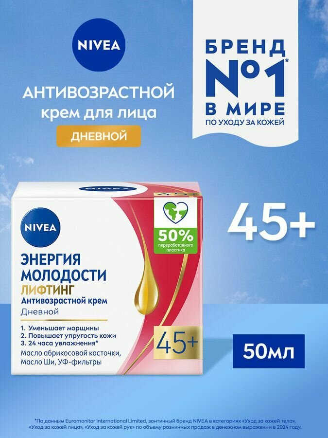 Крем для лица дневной NIVEA "Энергия Молодости" Лифтинг 45+ антивозрастной против морщин , 50 мл