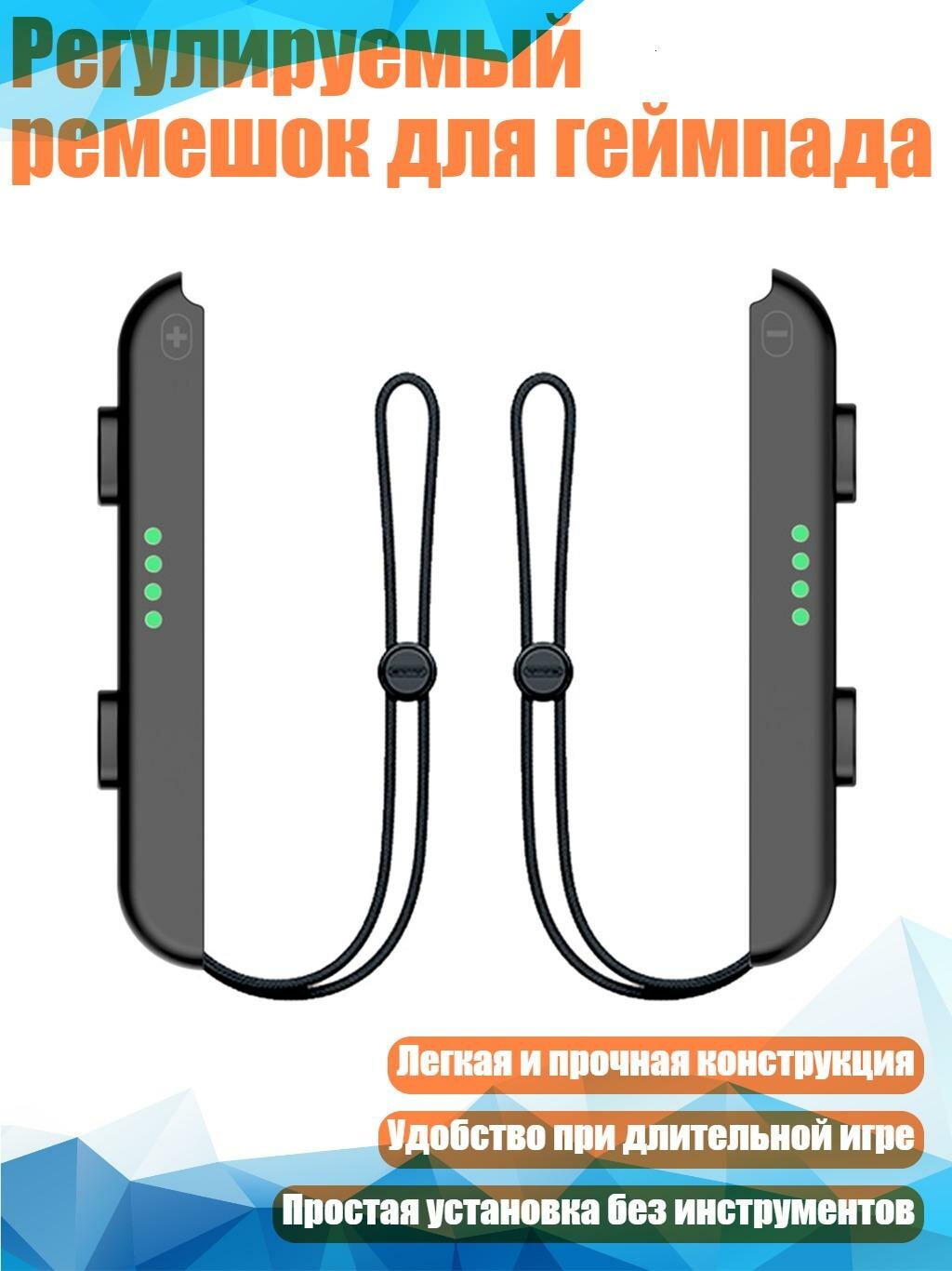 Регулируемый ремешок для геймпада, Металлическая версия