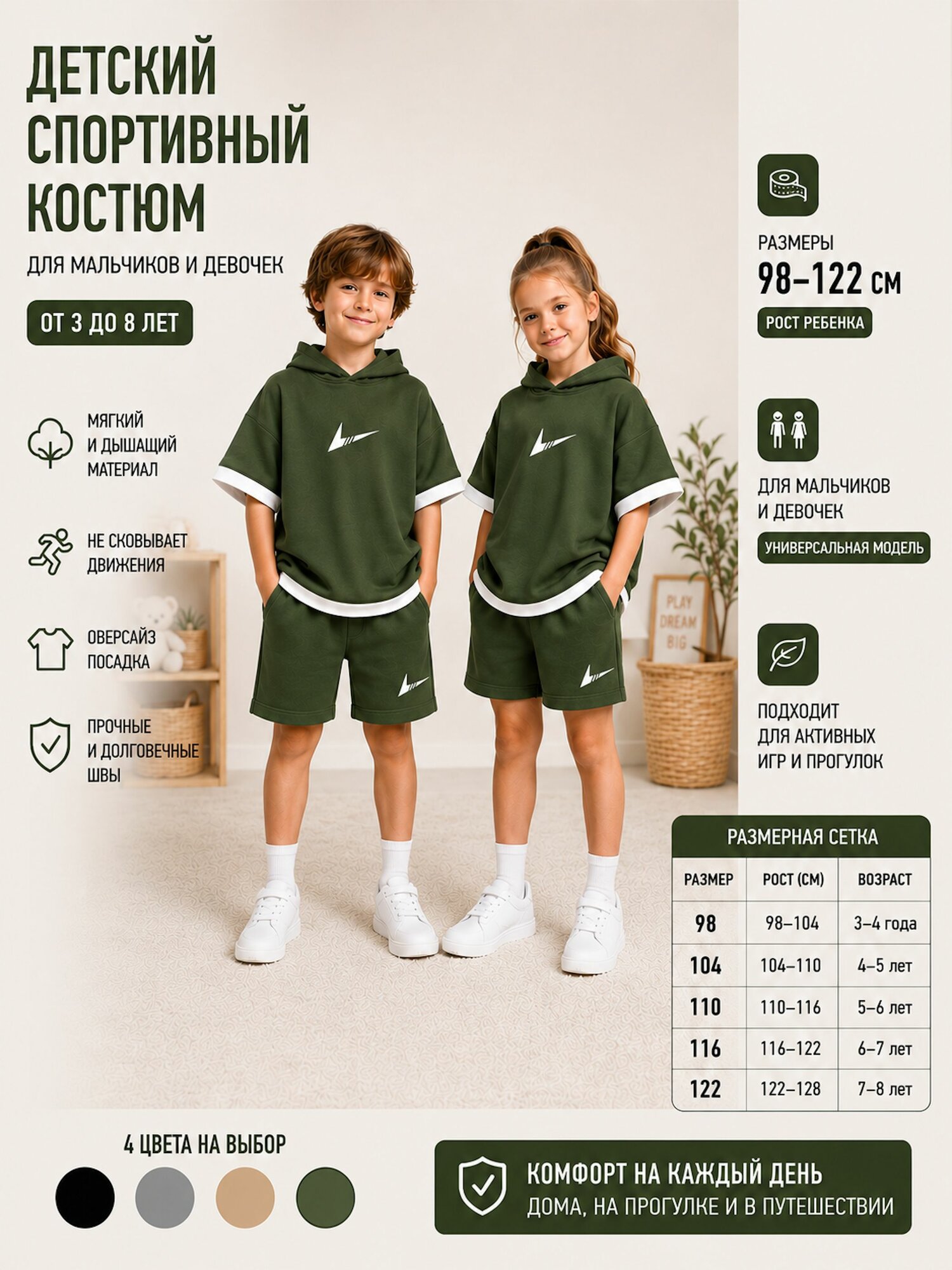 Костюм спортивный