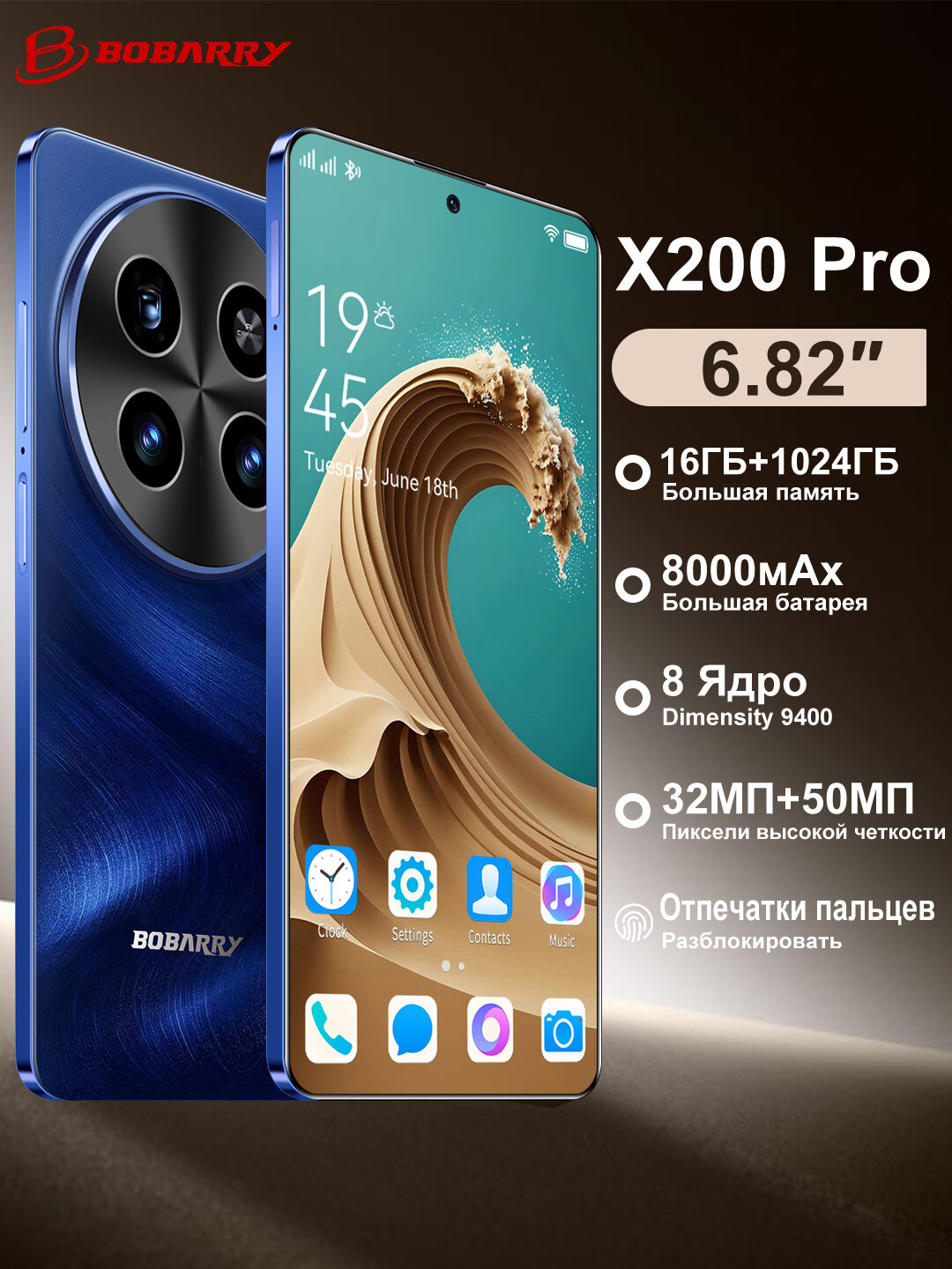 Смартфон X200 pro, 6.82", камера 50 МП, 8000 мАч, 16 ГБ/ 1024 ГБ, Поддержка сетей 5G LTE, Android 14, 2 SIM.