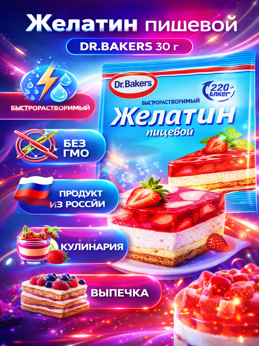 Желатин пищевой DR.BAKERS, 30г