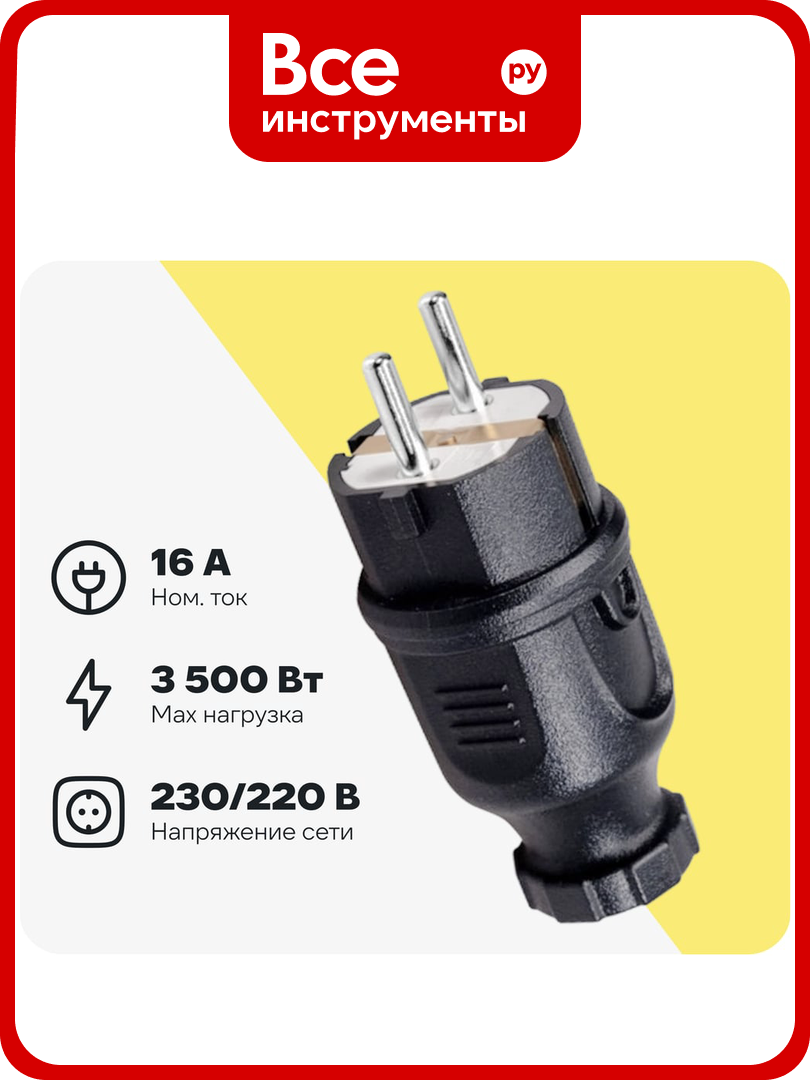 Вилка прямая каучуковая энаргит 2P+E (CEE 7/4,16А, 220V, IP44) CT21