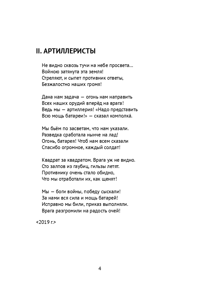 В стане врага — фото 1