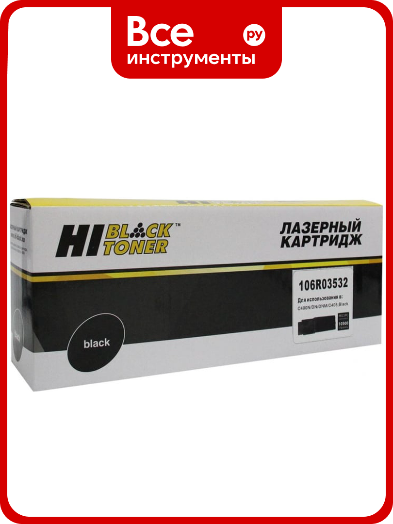 Тонер-картридж Hi-Black для Xerox VersaLink C400/C405, Bk, 10,5K HB-106R03532
