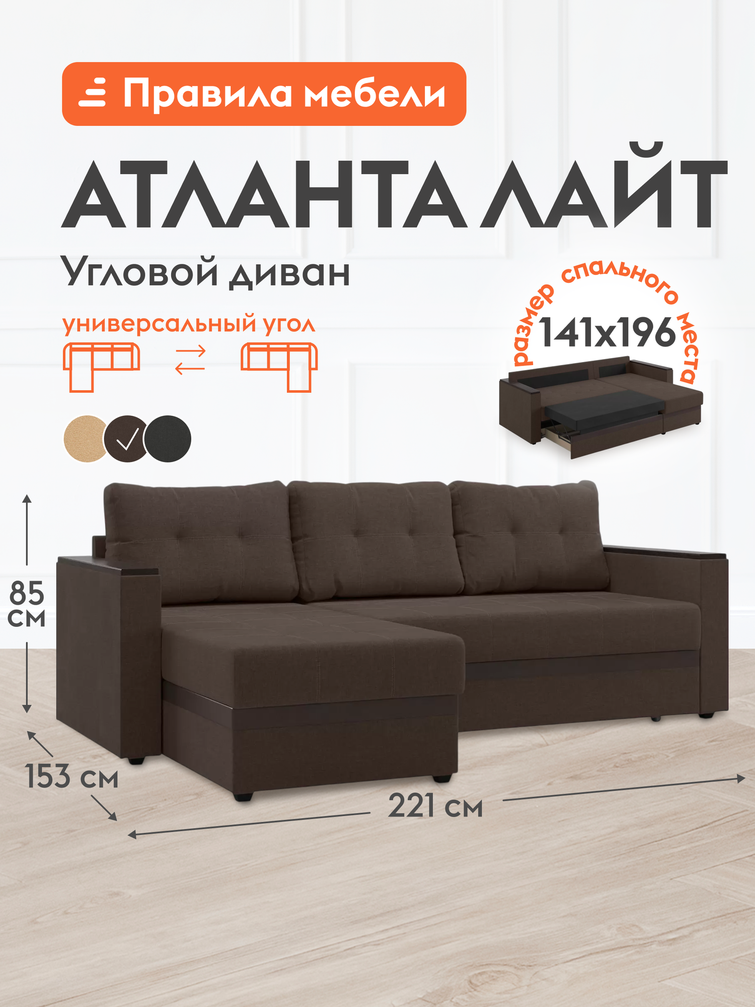 Диван кровать угловой Атланта Лайт раскладной, плоские пружины, со съемными подушками, 141х196см, Коричневый, рогожка