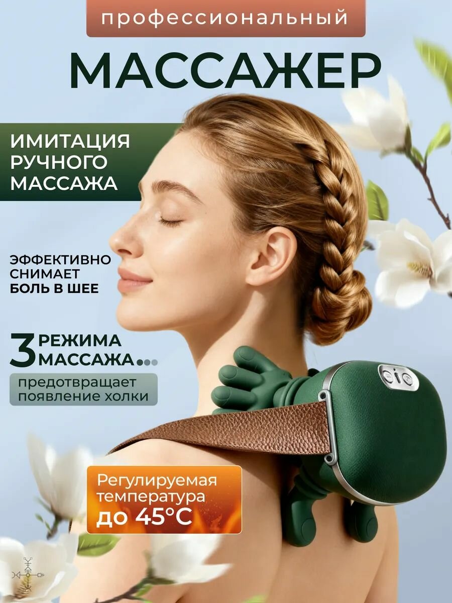 Массажер для шеи и спины руки, электрический, с подогревом