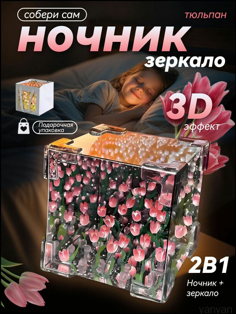 Ночник с тюльпанами / 3D светильник Куб собери сам / розовый