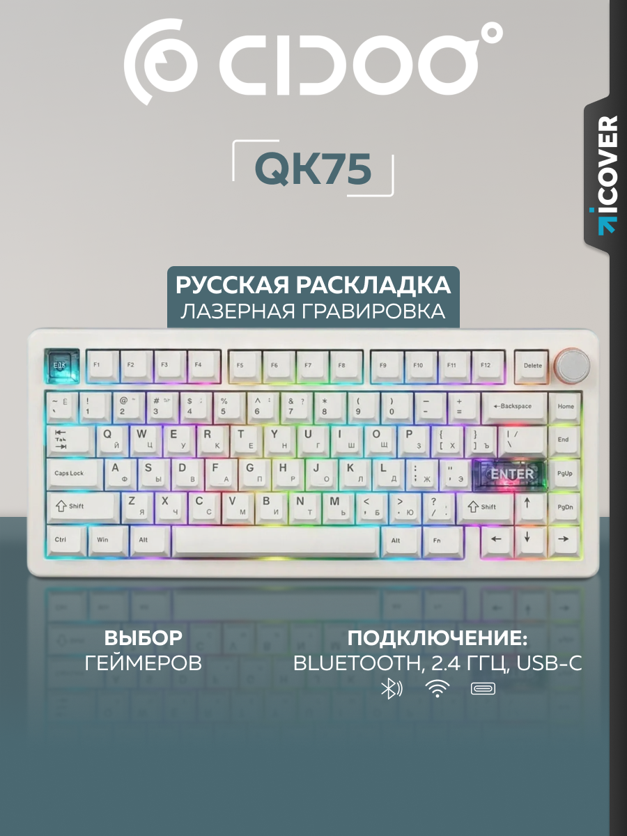 Беспроводная механическая клавиатура CIDOO QK75, 75%, 81 клавиша, русская раскладка, White