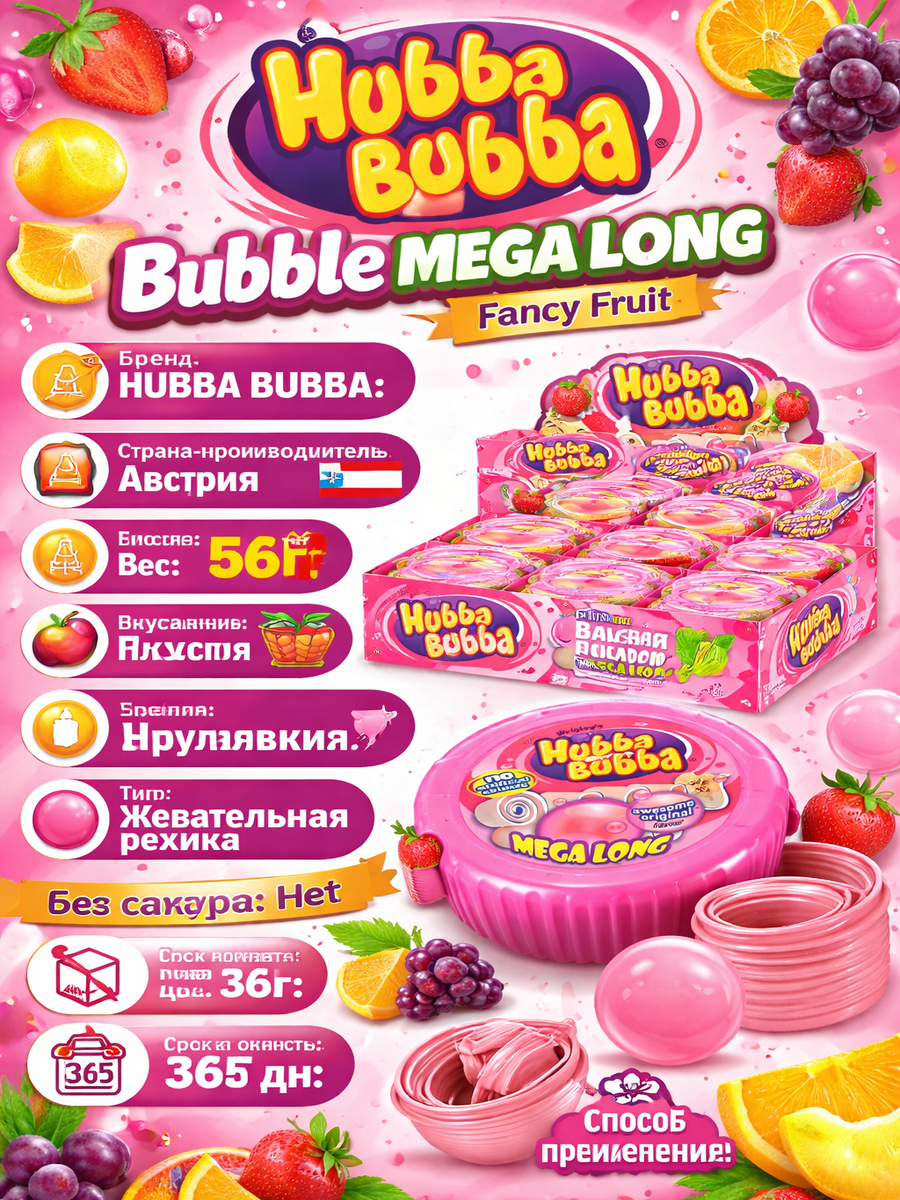 Жевательная резинка Hubba Bubba Bubble Mega Long Fancy Fruit, 56г