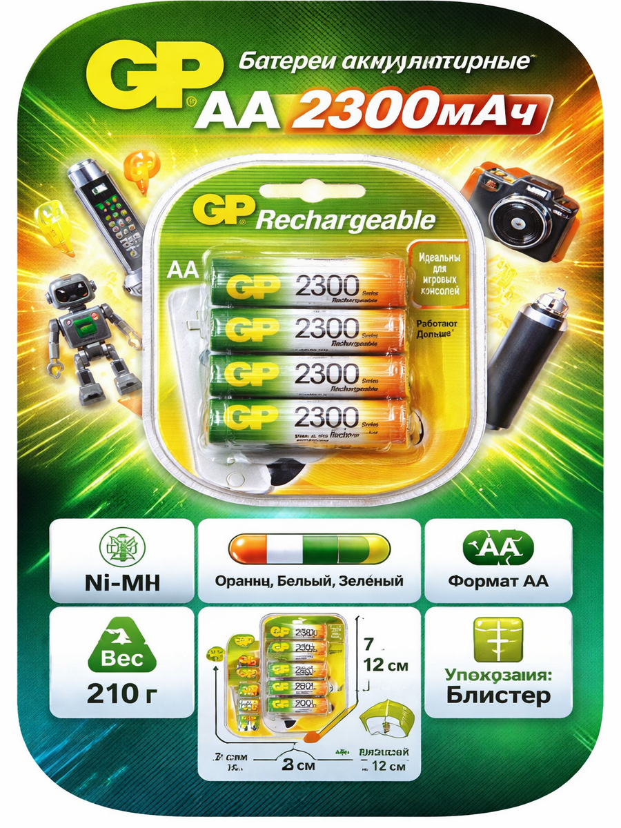 Батареи аккумуляторные GP AA 2300мАч, 4шт