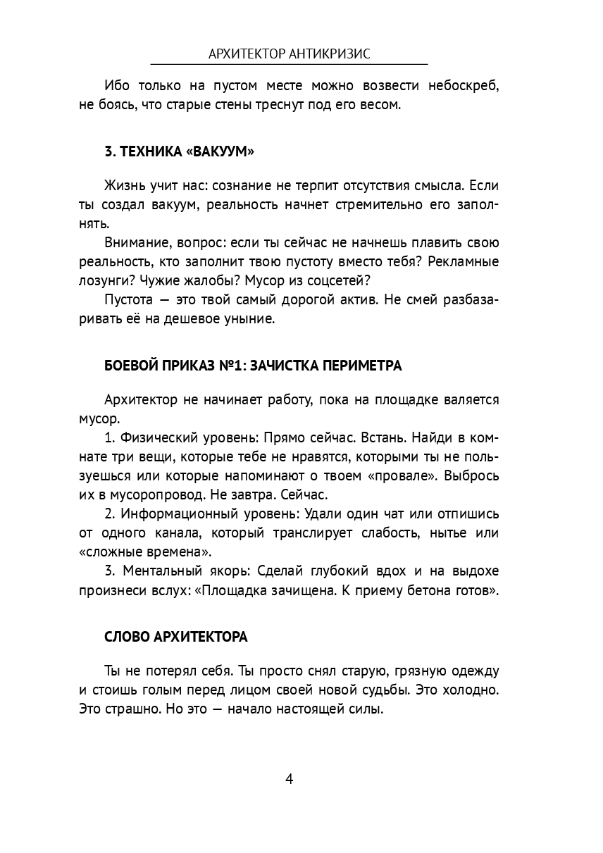 Пинок Судьбы — фото 1